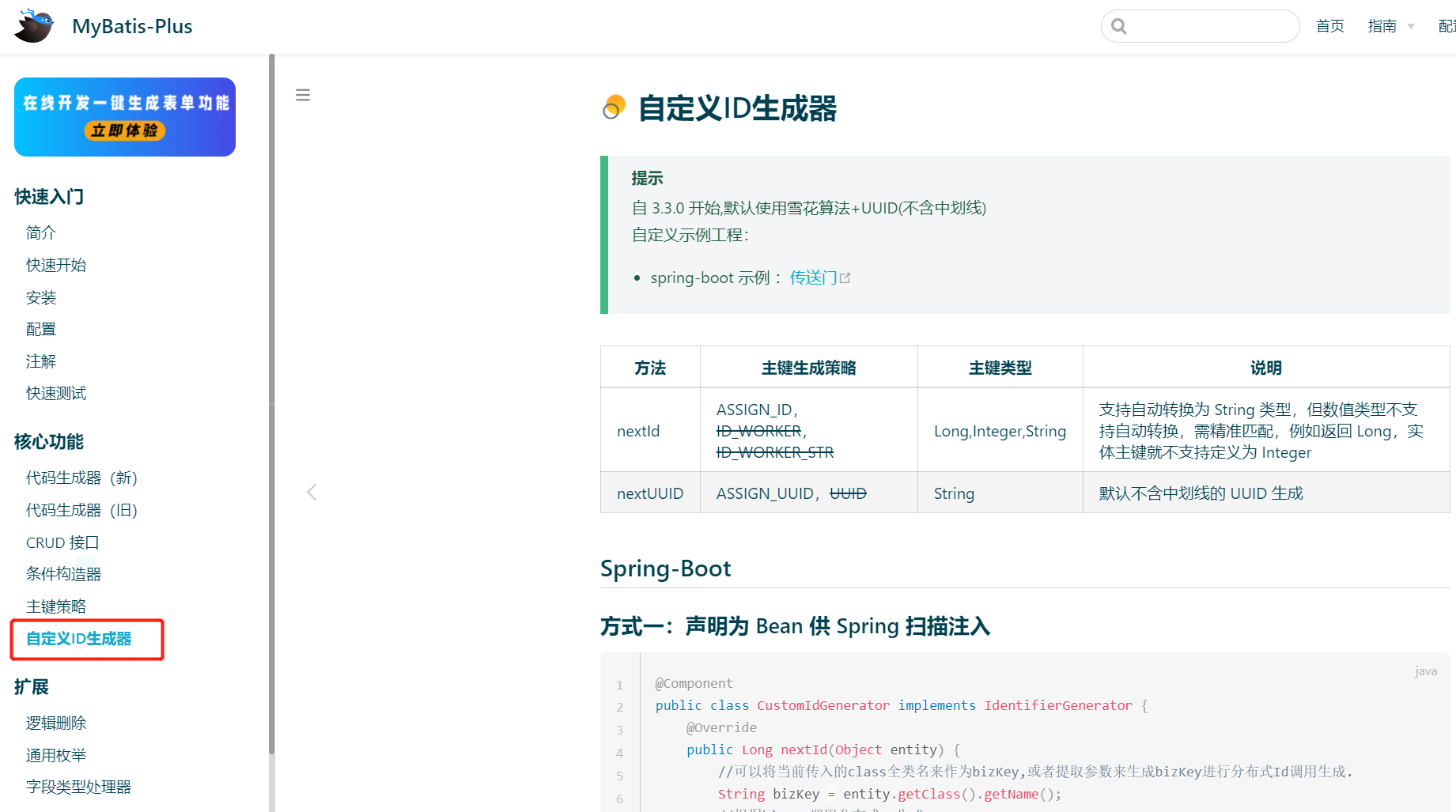 Springboot整合mpmybatisplus自定义id生成器identifiergenerator Csdn博客 