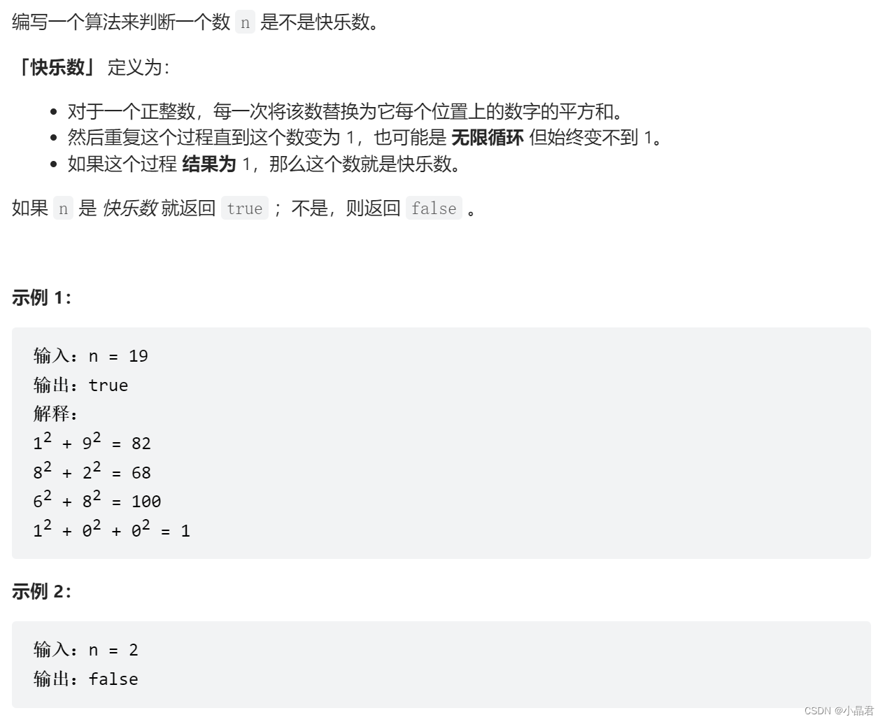 代码随想录刷题day6 242有效的字母异位词、349 两个数组的交集、202 快乐数、1 两数之和 Csdn博客 