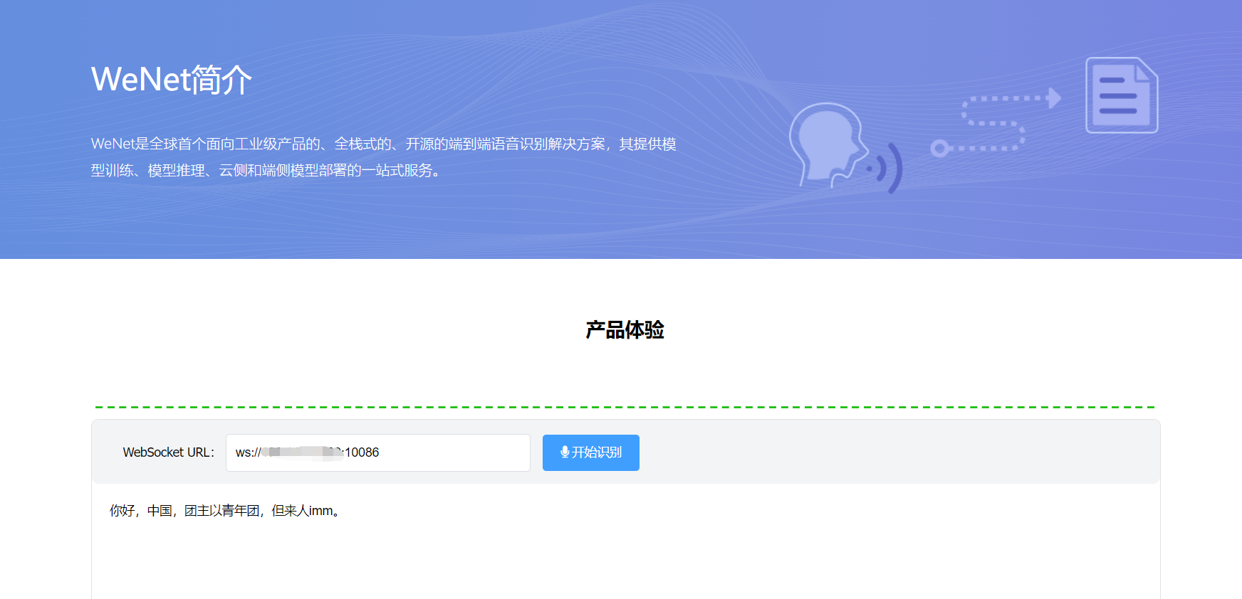 wenet语音识别---demo快速开发教程/windows下识别（大白/零基础）-CSDN博客