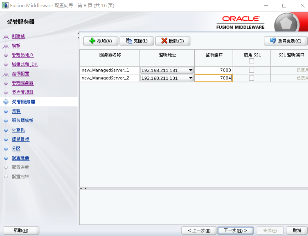 【详细】linux安装weblogic12c-附详细截图-CSDN博客