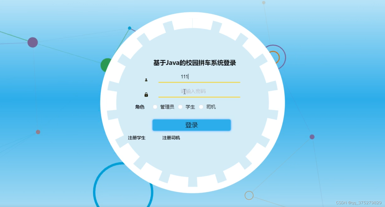 基于java的校园拼车系统设计与实现 计算机毕业设计源码lw文档 Csdn博客