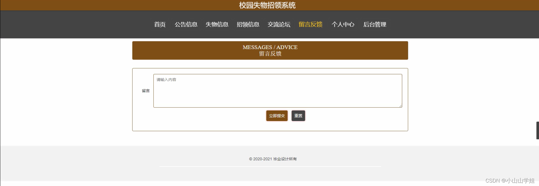 Java计算机毕业设计校园失物招领系统计算机(附源码、数据库)失物招领系统数据库 Csdn博客
