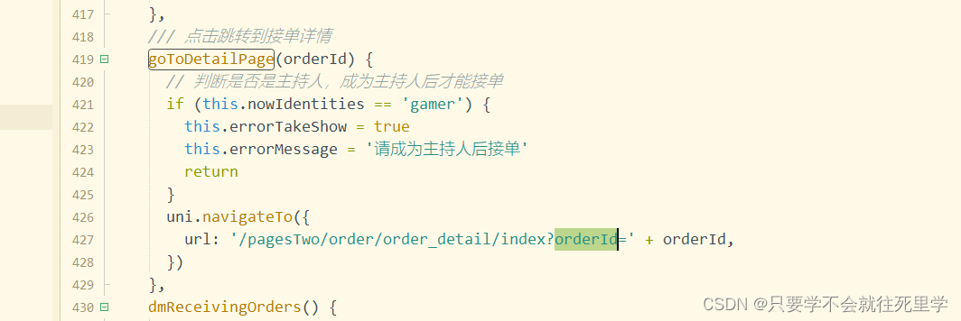 跳转页面传参数-CSDN博客