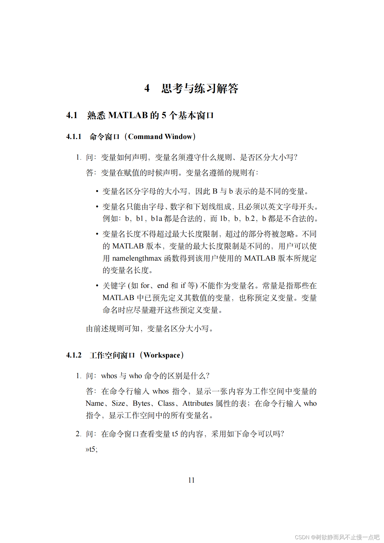 Matlab 编程环境与语言基础实验报告：latex源码与pdf下载，latex实验报告模板latex报告模板 Csdn博客