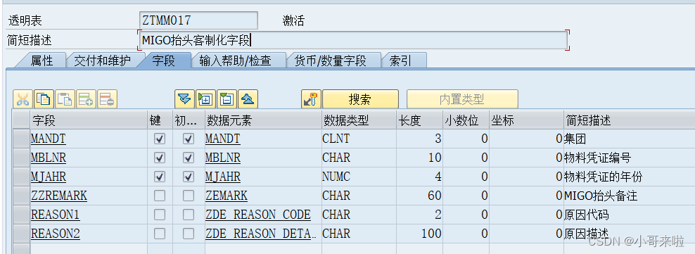 SAP MIGO 屏幕增强总结_sap migo增强-CSDN博客