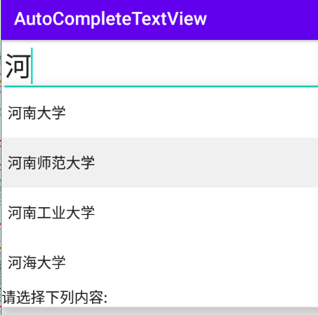 [Android]自动完成文本框 AutoCompleteTextView-CSDN博客
