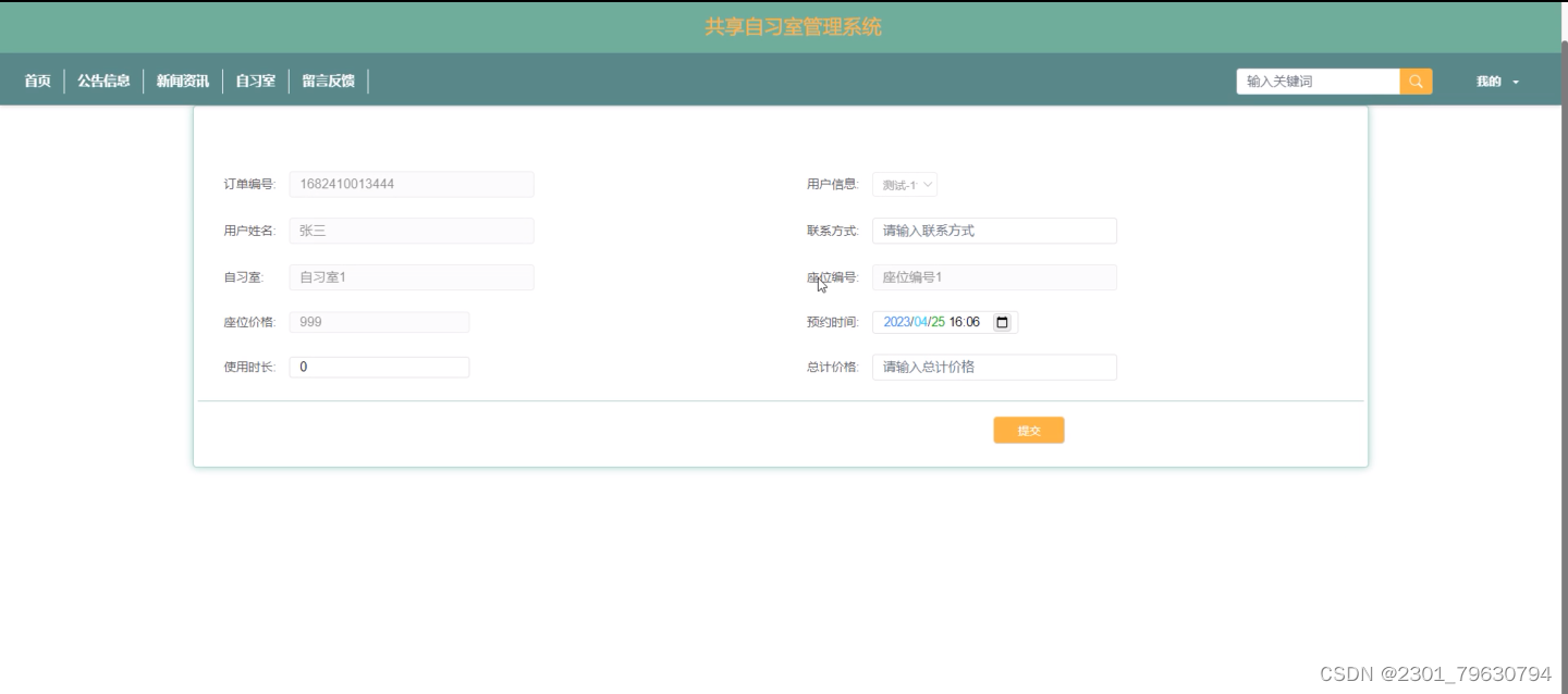 Springboot 共享自习室座位管理系统 55732 免费领源码、附论文)可做计算机毕业设计java、php、爬虫、app、小程序