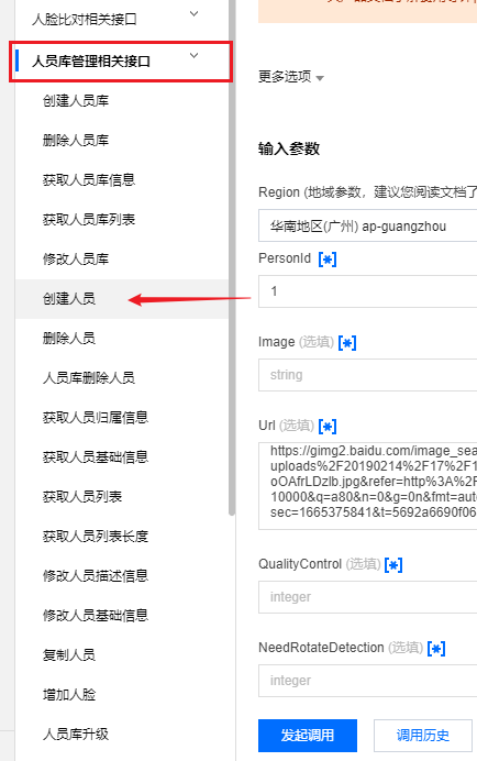腾讯云人脸验证使用方法腾讯云人脸识别sdk教程 Csdn博客 