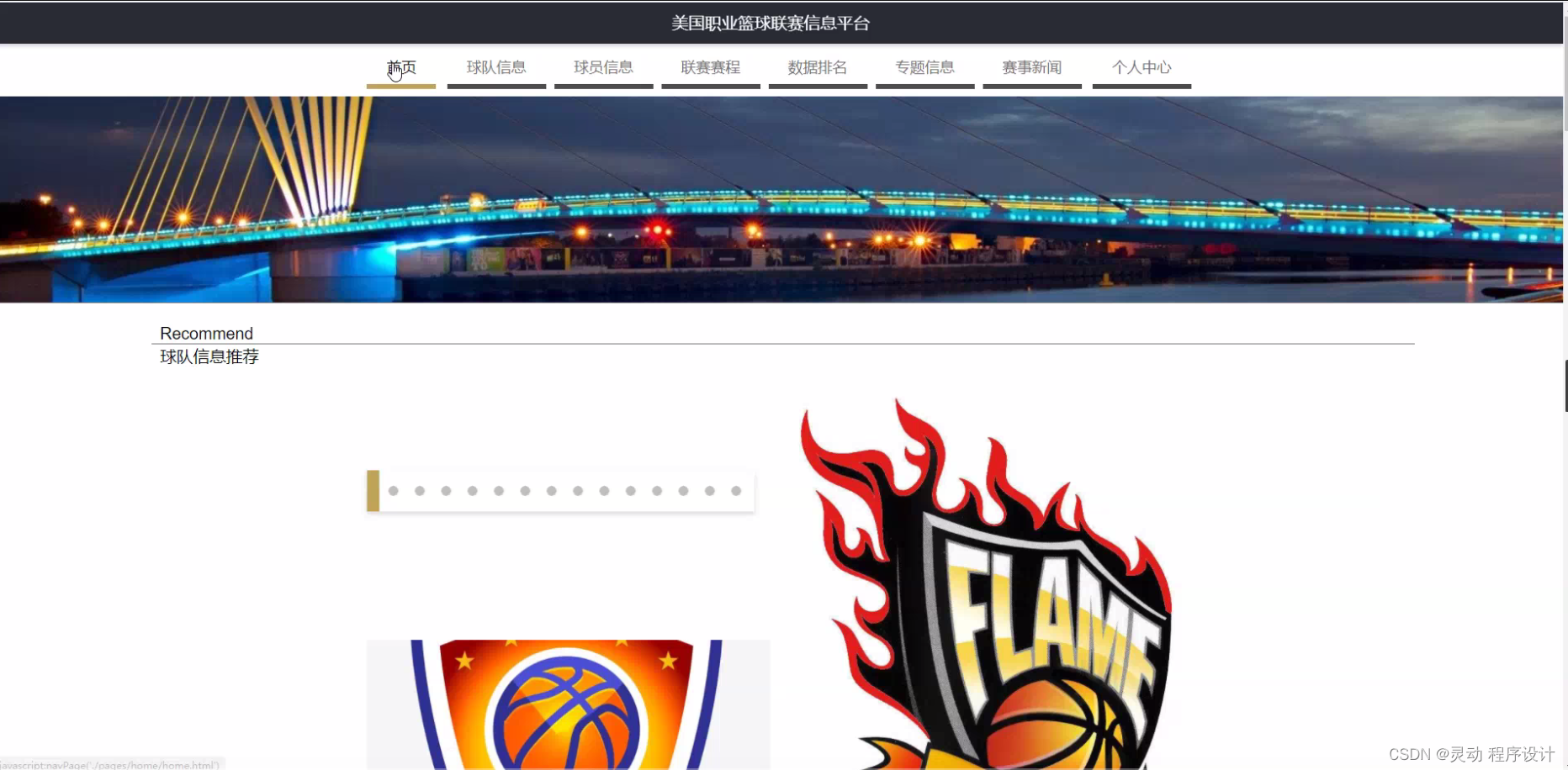 Springbootjavaphpnodepython美国职业篮球联赛信息平台【计算机毕设】 Csdn博客