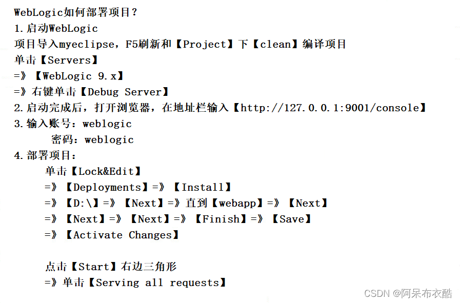 Weblogic如何新增本地域?weblogic如何配置数据源?weblogic如何部署项目?weblogic界面上新增域 Csdn博客