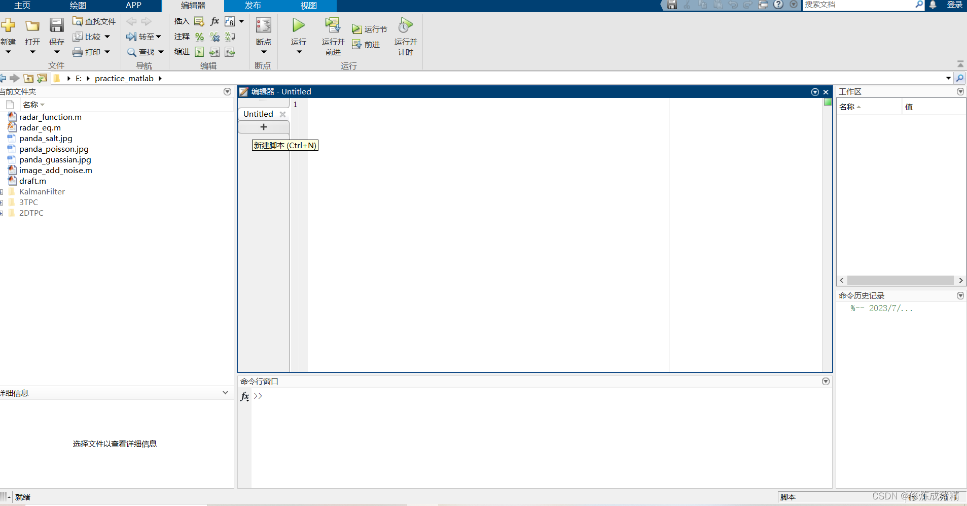 B站台大MATLAB教学视频自学整理---matlab入门【1】_在matlab程序中是直接从左到右运算吗-CSDN博客