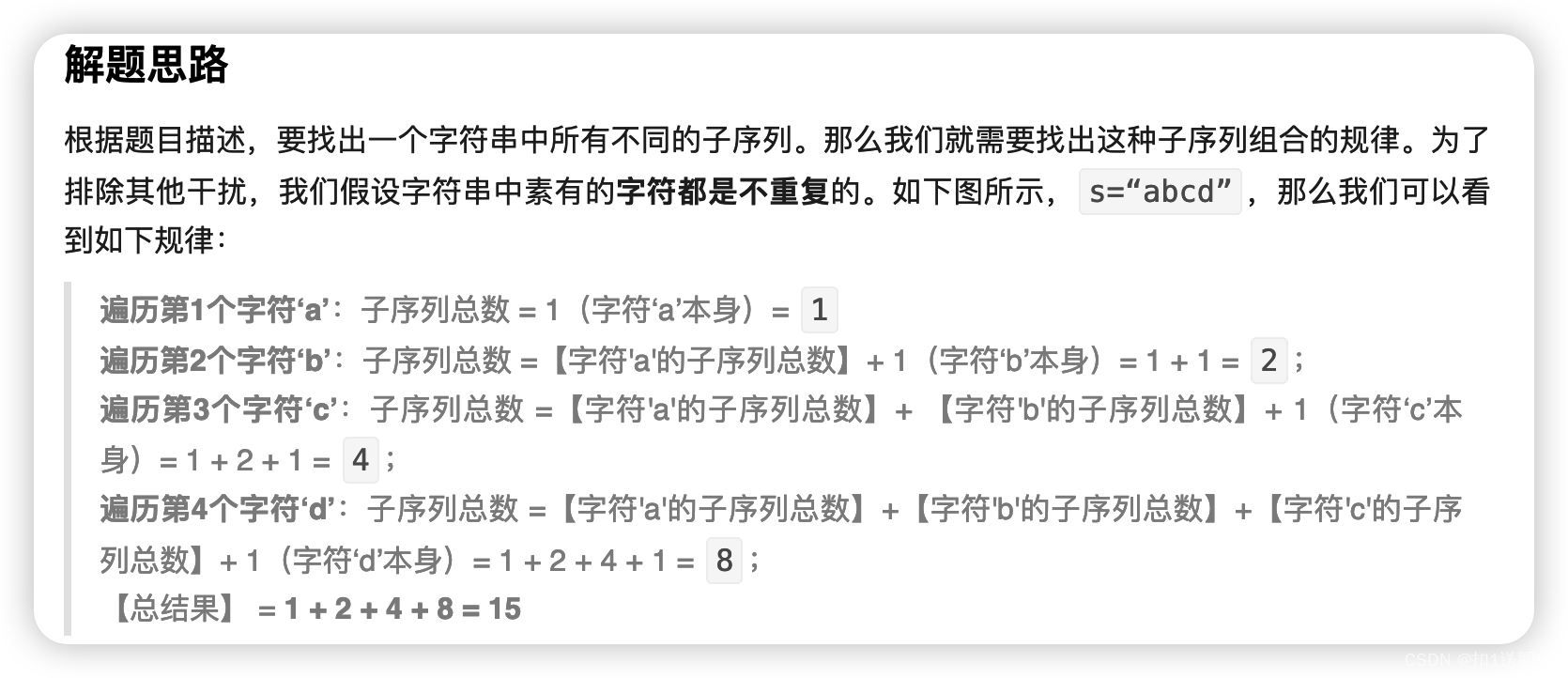 每日一题｜2022 10 14｜115不同的子序列｜940 不同的子序列 Ii｜golang动态规划怎么debug Csdn博客