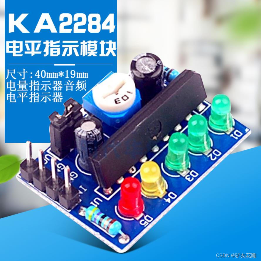 【雕爷学编程】Arduino动手做（144）---KA2284 电平模块_音乐电平led芯片-CSDN博客