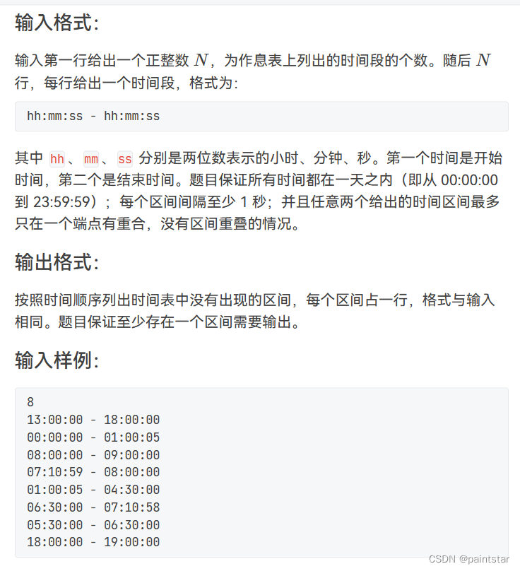 L2-042 老板的作息表 超级无敌简单的方法solve-CSDN博客