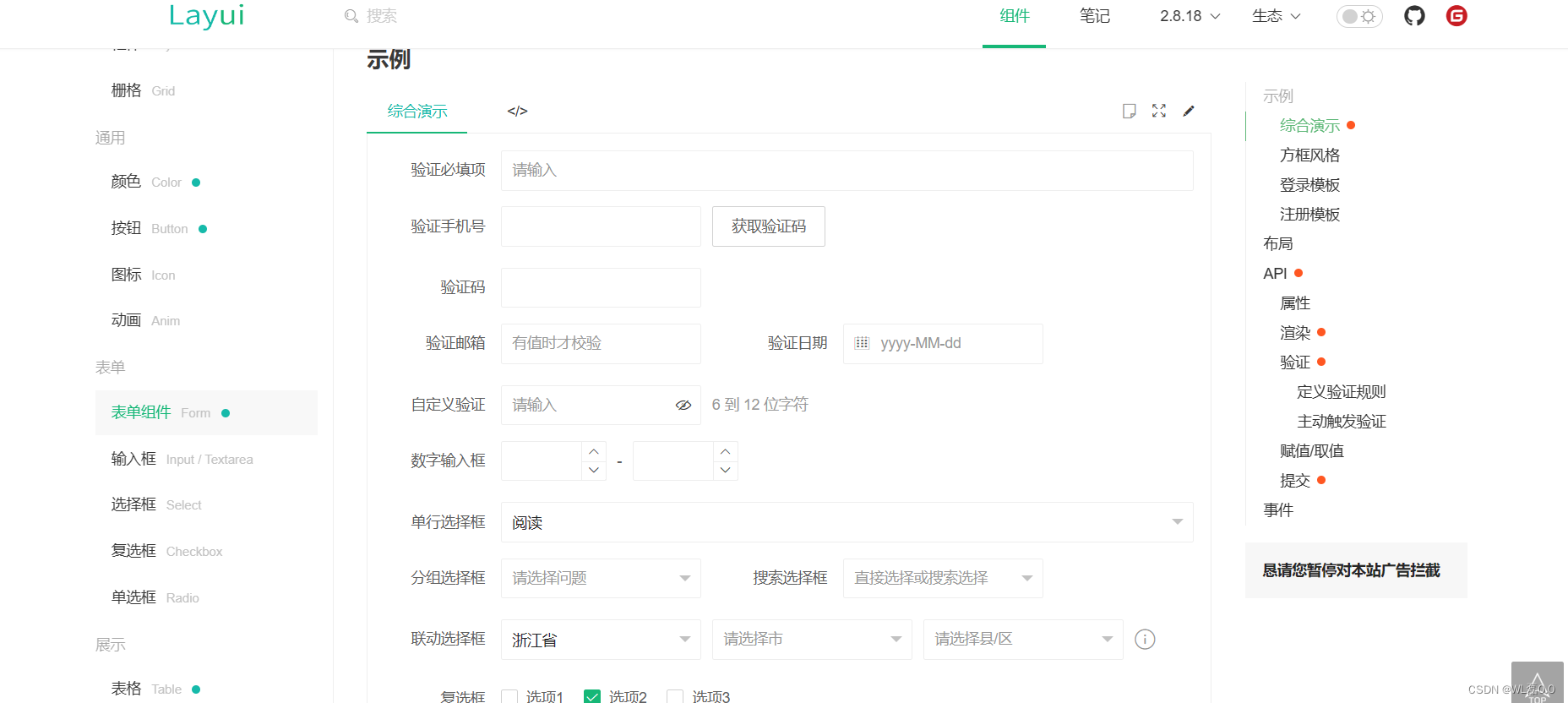 前端框架LayUI介绍及用法_layui项目-CSDN博客