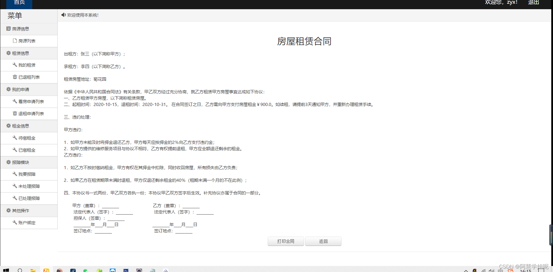 javaweb JAVA JSP房屋租赁系统jsp房屋租售网站JSP网上租房系统ssm房产信息网站案例_房屋租赁网站代码java-CSDN博客