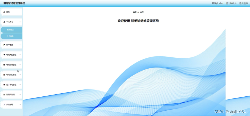 计算机毕设nodejsvue羽毛球场地管理系统(程序lw部署)ned Js 羽毛球馆管理系统项目 Csdn博客