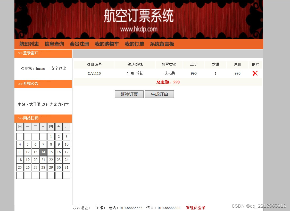 Javaweb Jsp飞机订票系统航空机票预订销售系统（机票预订系统）网上机票预订飞机订票 Csdn博客 