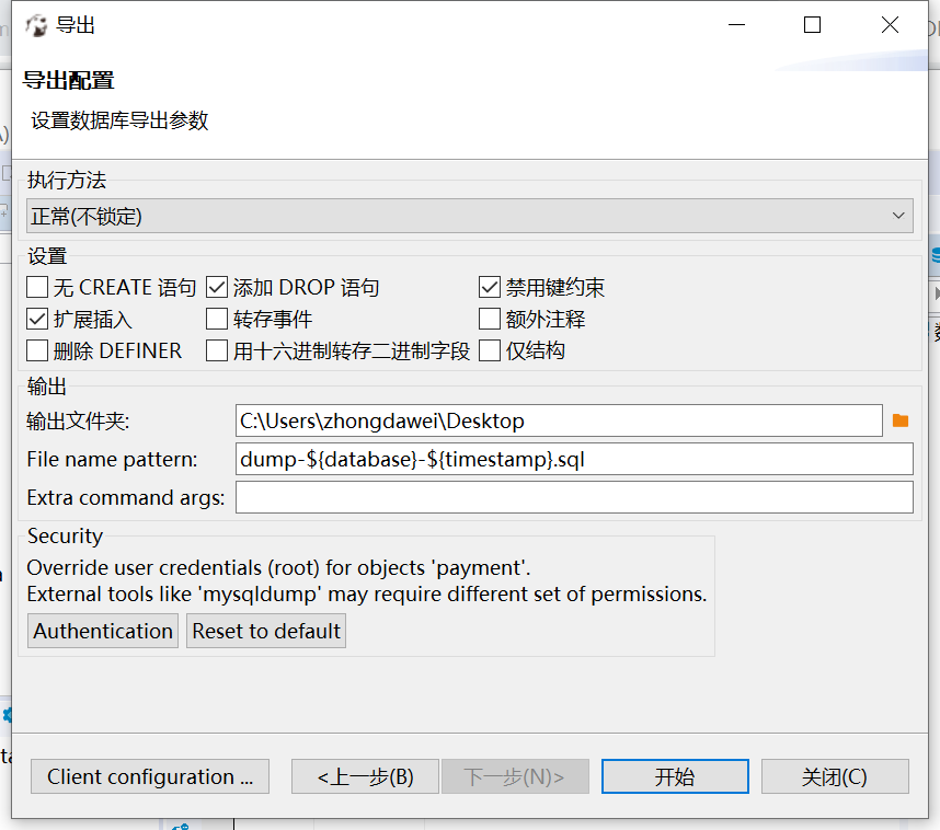 dbeaver怎么导出mysql数据库_dbeaver 导出 mysql 索引-CSDN博客