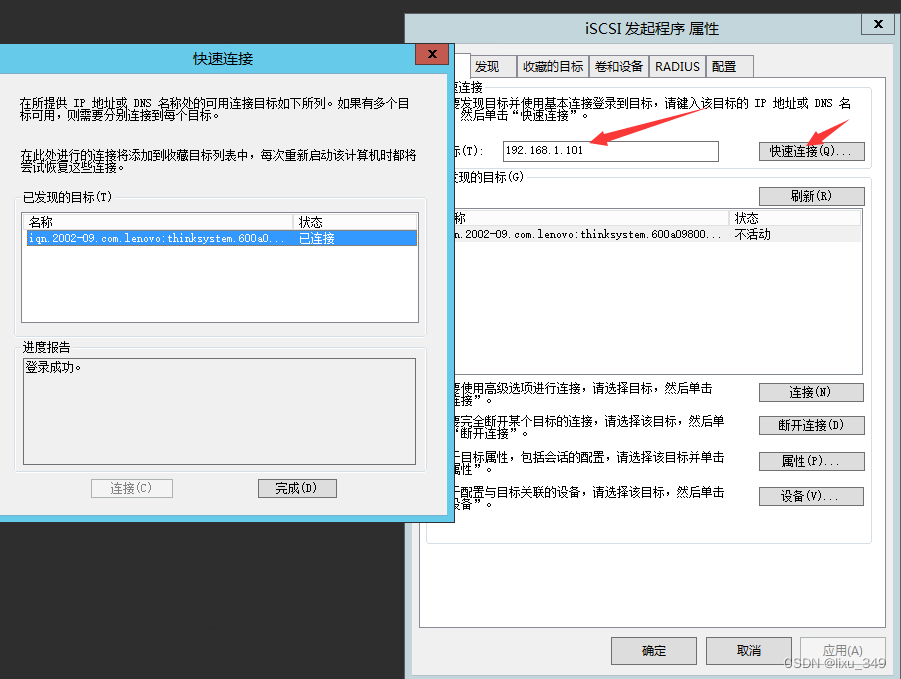联想DE2000H存储，ISCSI接口连接服务器。-CSDN博客