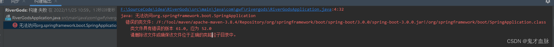 java: 无法访问org.springframework.boot.SpringApplication（类文件具有错误的版本 61.0, 应为 52.0）_java: 无法访问org ...