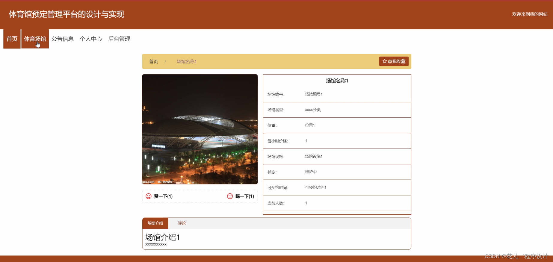 Springbootjavaphpnodepython体育馆预定管理平台的设计与实现【计算机毕设】 Csdn博客