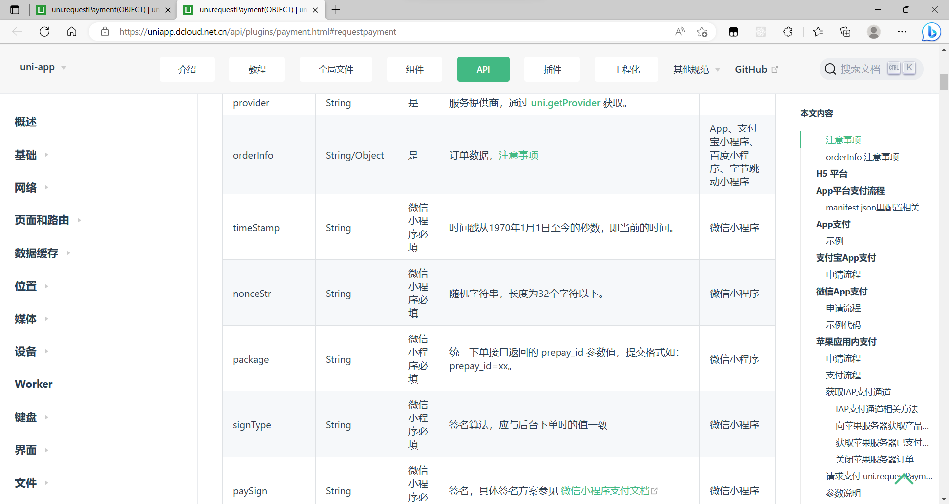 Uni App 登录与支付 微信支付 Uni Requestpayment Csdn博客