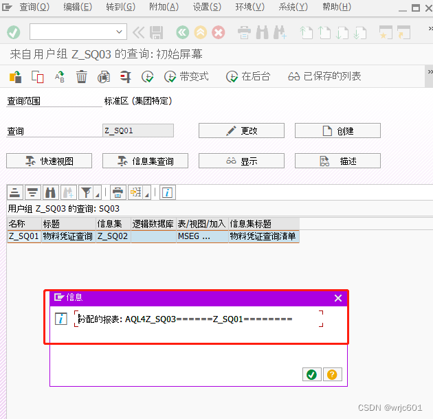 SAP Query报表定制（SQ01\SQ02\SQ03)）_sap sq01-CSDN博客