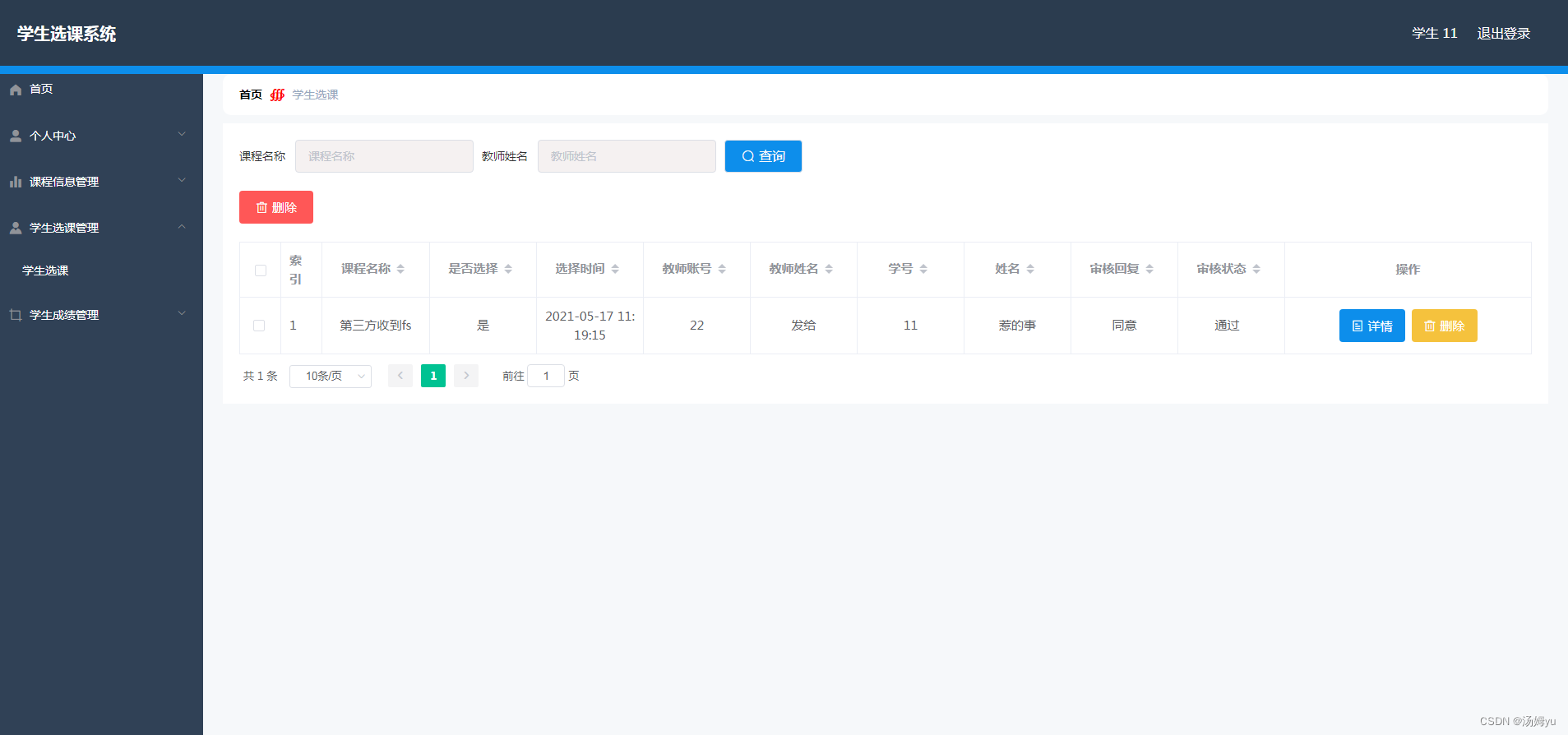 基于springboot的学生选课系统的设计与实现基于springboo的学生选课系统 Csdn博客