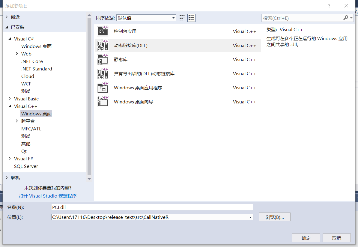 混合编程之一：c#调用c++pcl库，生成c++动态链接库文件_.dll工程调用pcl c++-CSDN博客