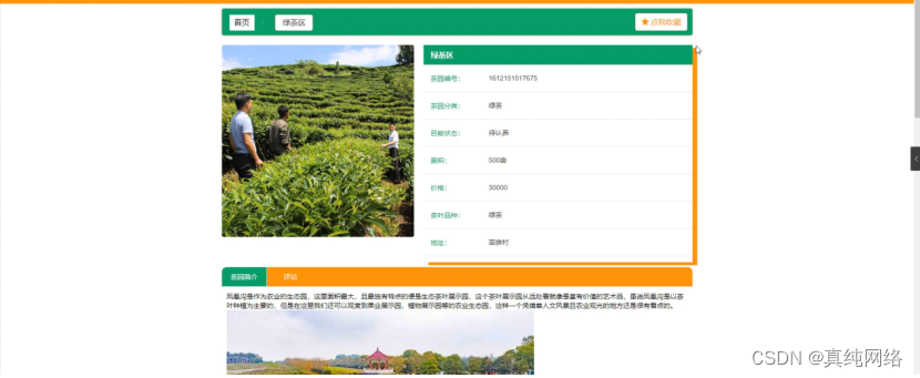 附源码 Python计算机毕业设计茶园认养管理系统django(程序lw) Csdn博客