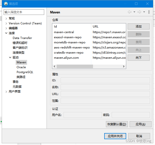 使用dbeaver连接opengauss Csdn博客