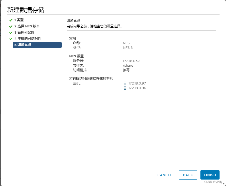 VMware Horizon 8安装部署（三）VCSA/vCenter配置NFS共享存储_vmware horizon 8 安装-CSDN博客