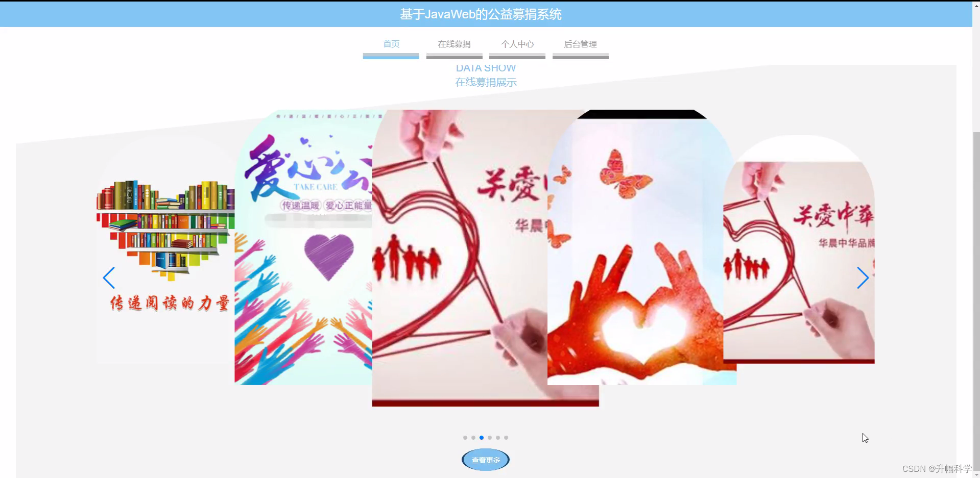 附源码 Javassm计算机毕业设计java基于javaweb的公益募捐系统vhrs8【源码、数据库、lw、部署】 Csdn博客
