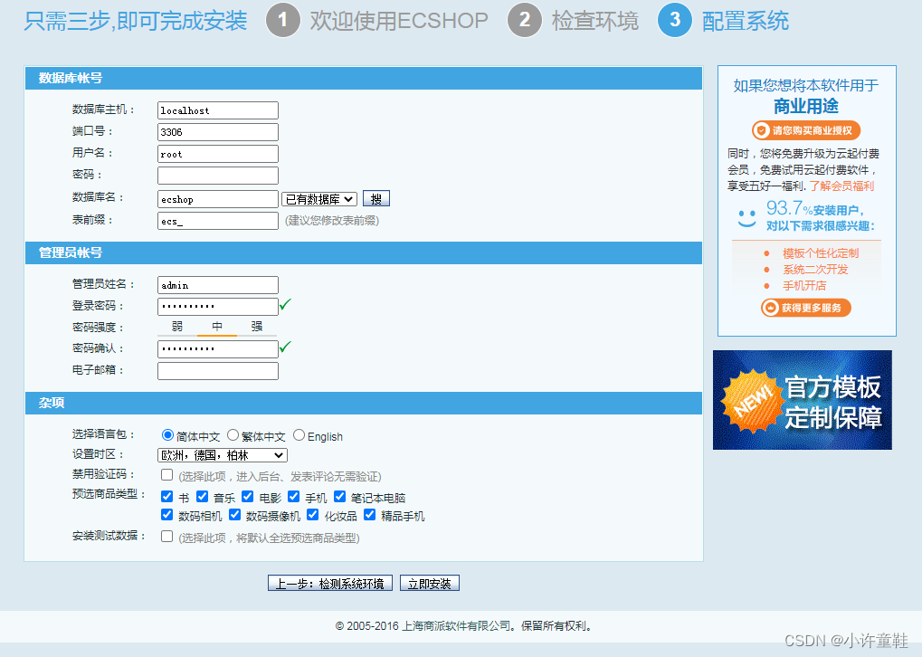 ECShop电商平台+XAMPP安装_xampp搭建ecshop_小许童鞋的博客-CSDN博客