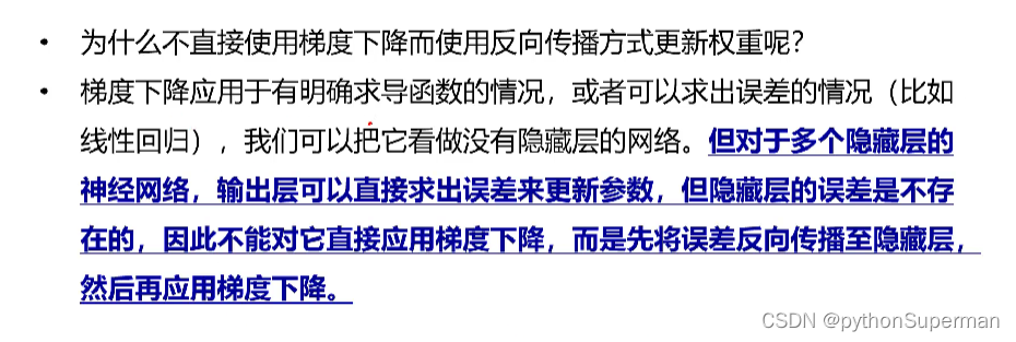 深度学习基本理论 04 反向传播算法第4关反向传播算法pythonsuperman的博客 Csdn博客
