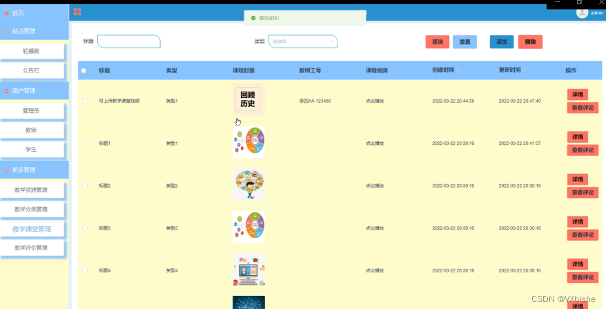(附源码)springboot课程评价系统 毕业设计 211004vue3 评价系统 Csdn博客