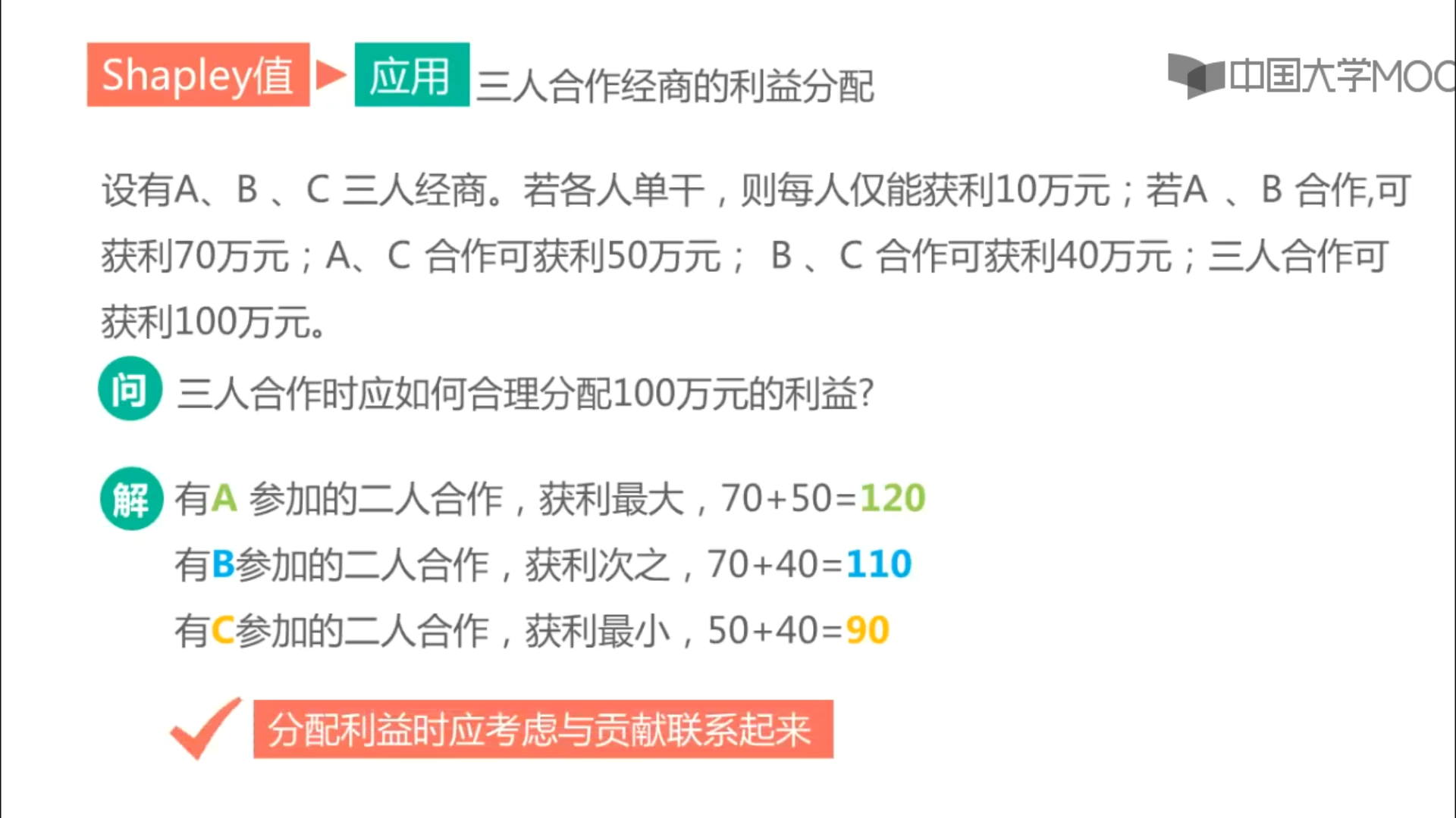 首都师范 博弈论 5 4 2 Shapley值应用案例_shapley值法例题-CSDN博客