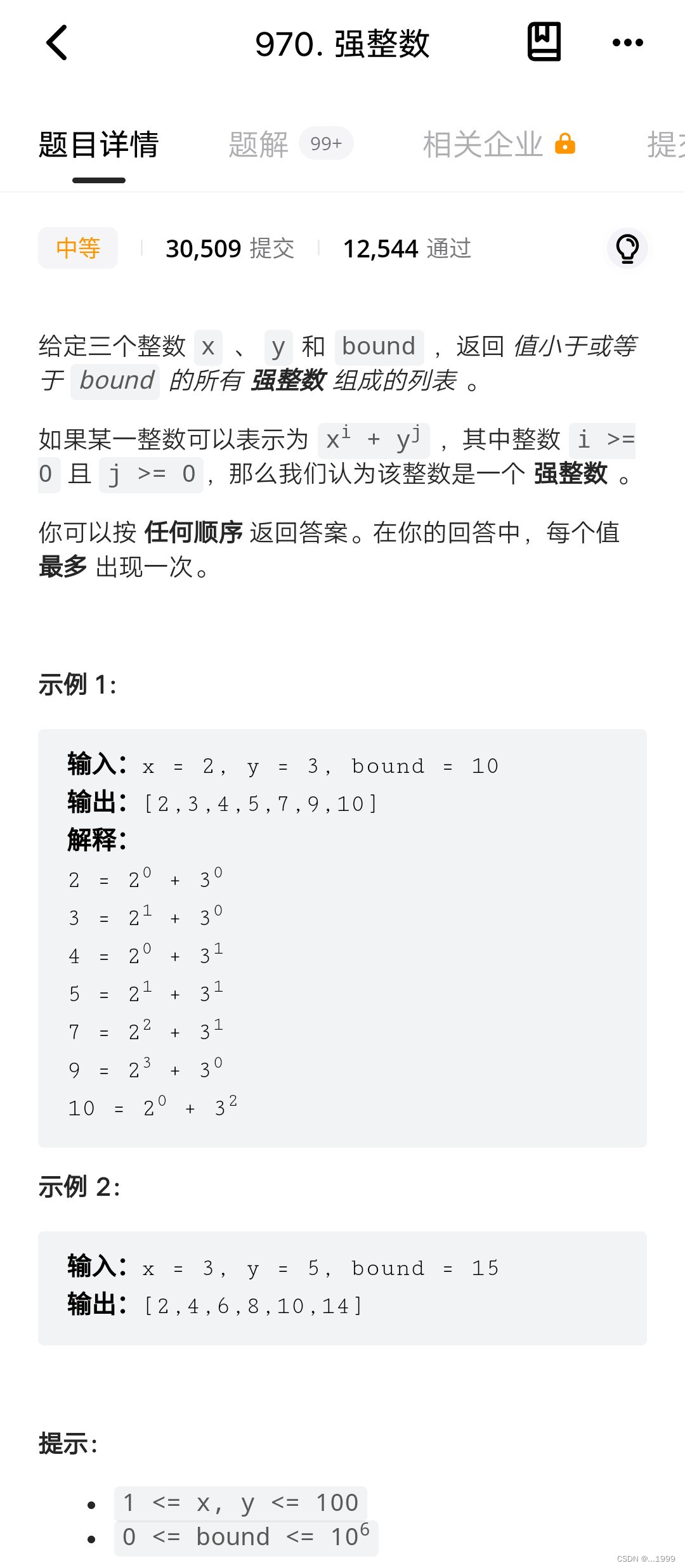 【刷爆leetcode】七月算法集训（7）哈希表 Csdn博客 