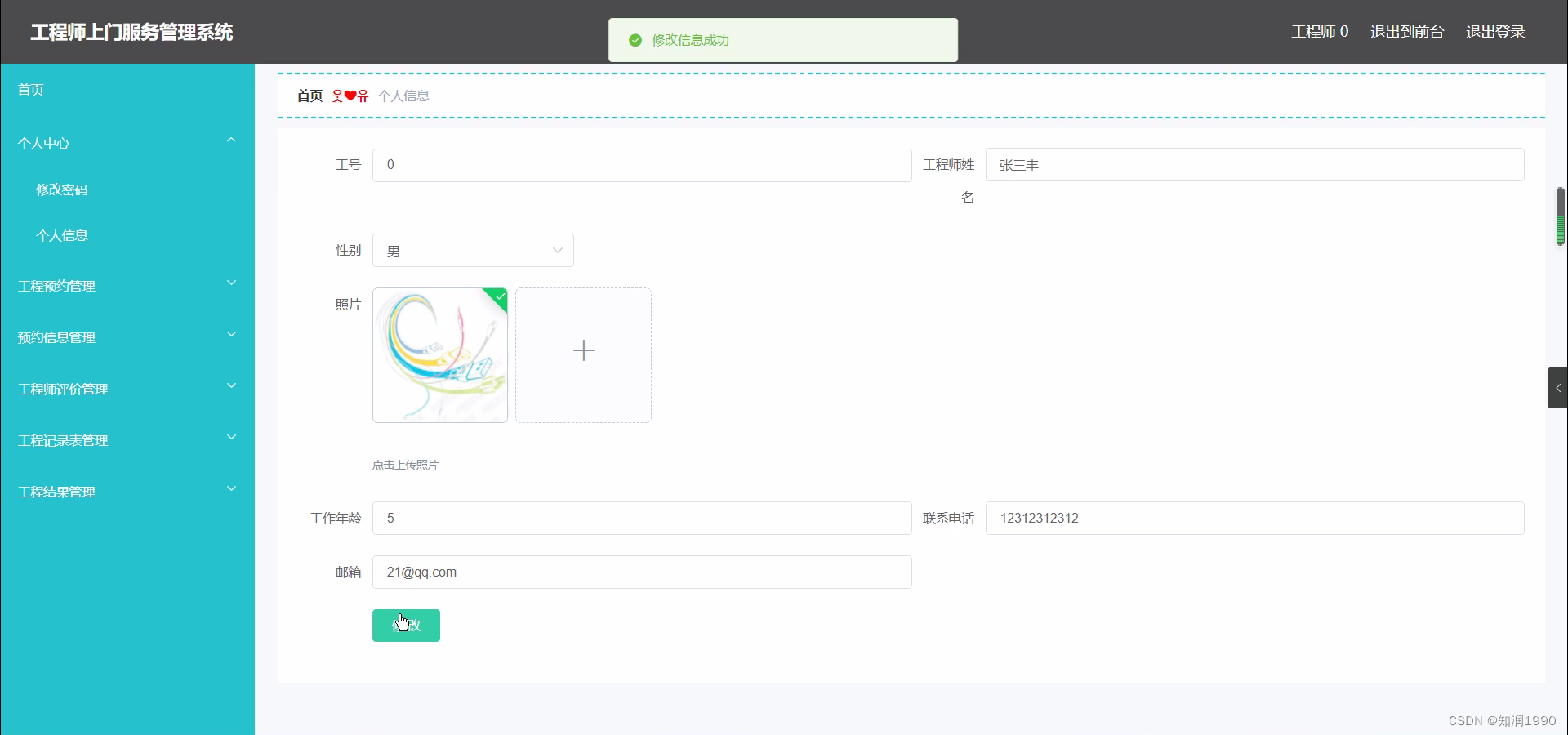 Java毕设项目工程师上门服务管理系统（java+VUE+Mybatis+Maven+Mysql）_java 工程师管理系统-CSDN博客