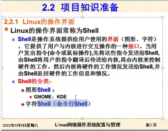 linux上课笔记-CSDN博客
