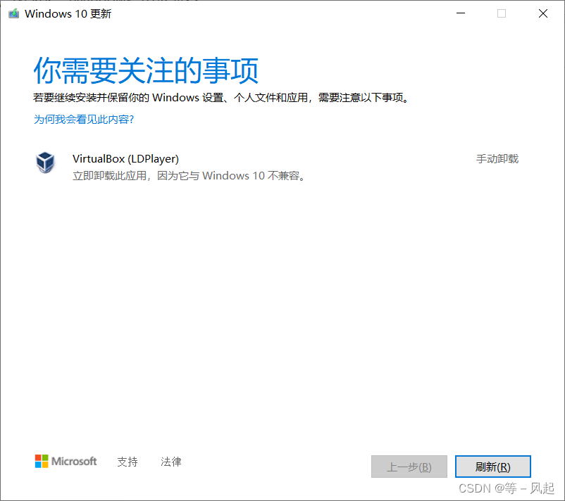 VirtualBox (LDPlayer)虚拟机——立即卸载此应用，因为它与Windows 10不兼容。_virtualbox(ldplayer)-CSDN博客