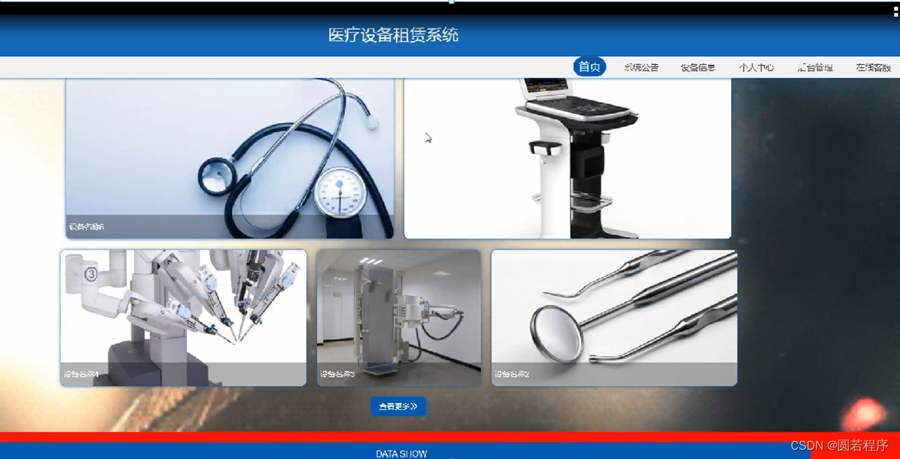 Javaphpnodejspython医疗设备租赁系统【2024年毕设】设备租赁系统源码 Csdn博客