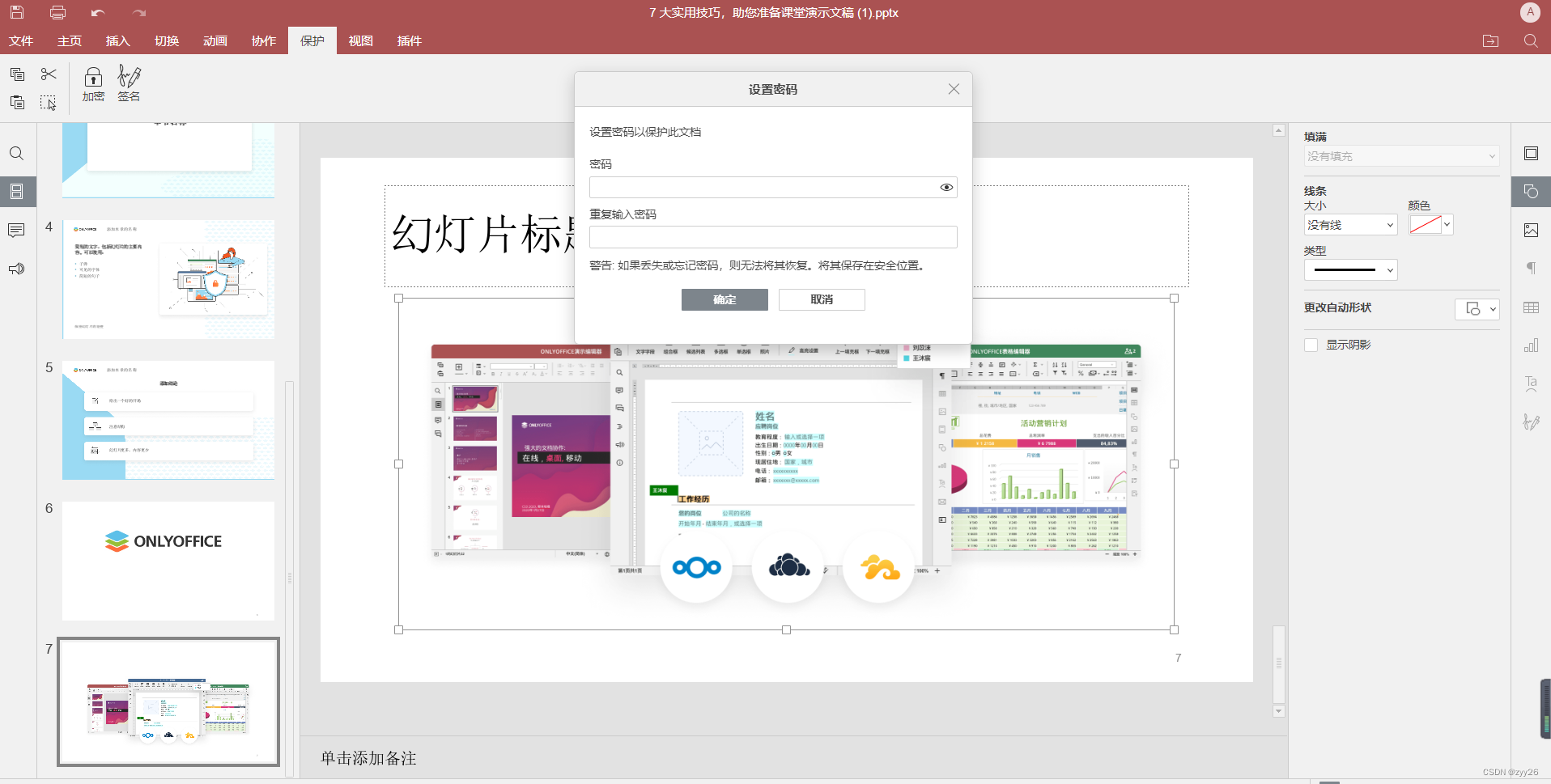 ONLYOFFICE如何制作完美的PPT_onlyoffice ppt mp4-CSDN博客
