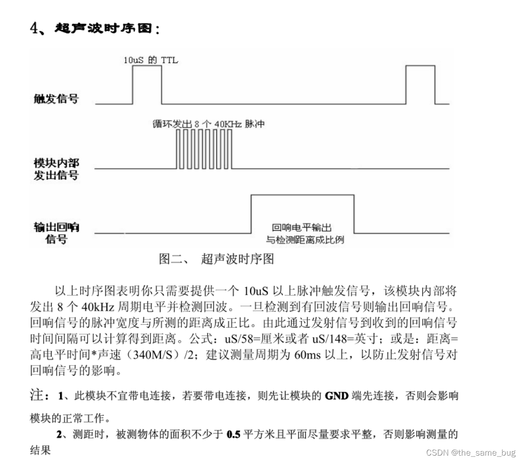 基于DE2 115开发板驱动HC_SR04超声波测距模块-CSDN博客