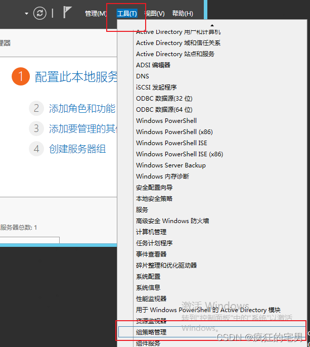 Ad域控修改密码策略ad密码策略修改 Csdn博客 