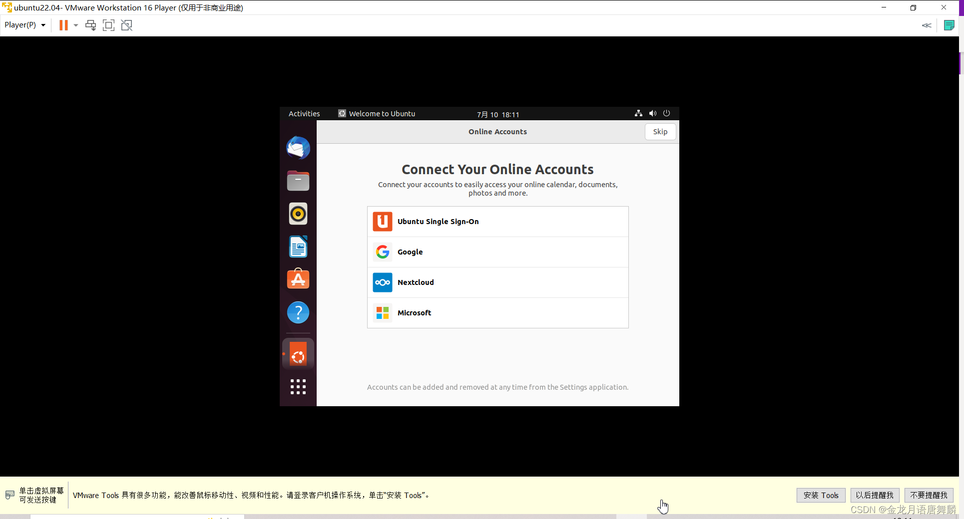 vmware安装ubuntu22.04，界面太小_vmware安装ubuntu屏幕太小-CSDN博客