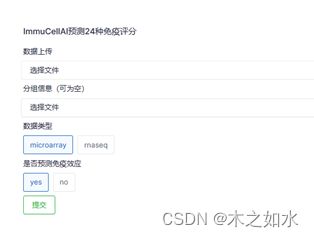 生信豆芽菜-ImmuCellAI预测24种免疫评分-CSDN博客