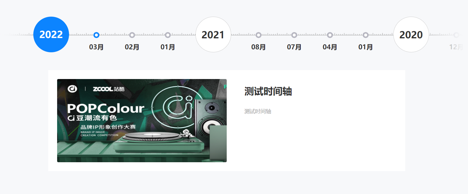原生animate动画滑动效果vue项目时间轴vue3点击timeline滑动动画效果 Csdn博客 