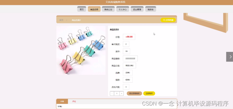 【附源码】java计算机毕业设计文具商城购物系统(程序lw部署)基于javaweb的文具售卖网的设计与实现 Csdn博客